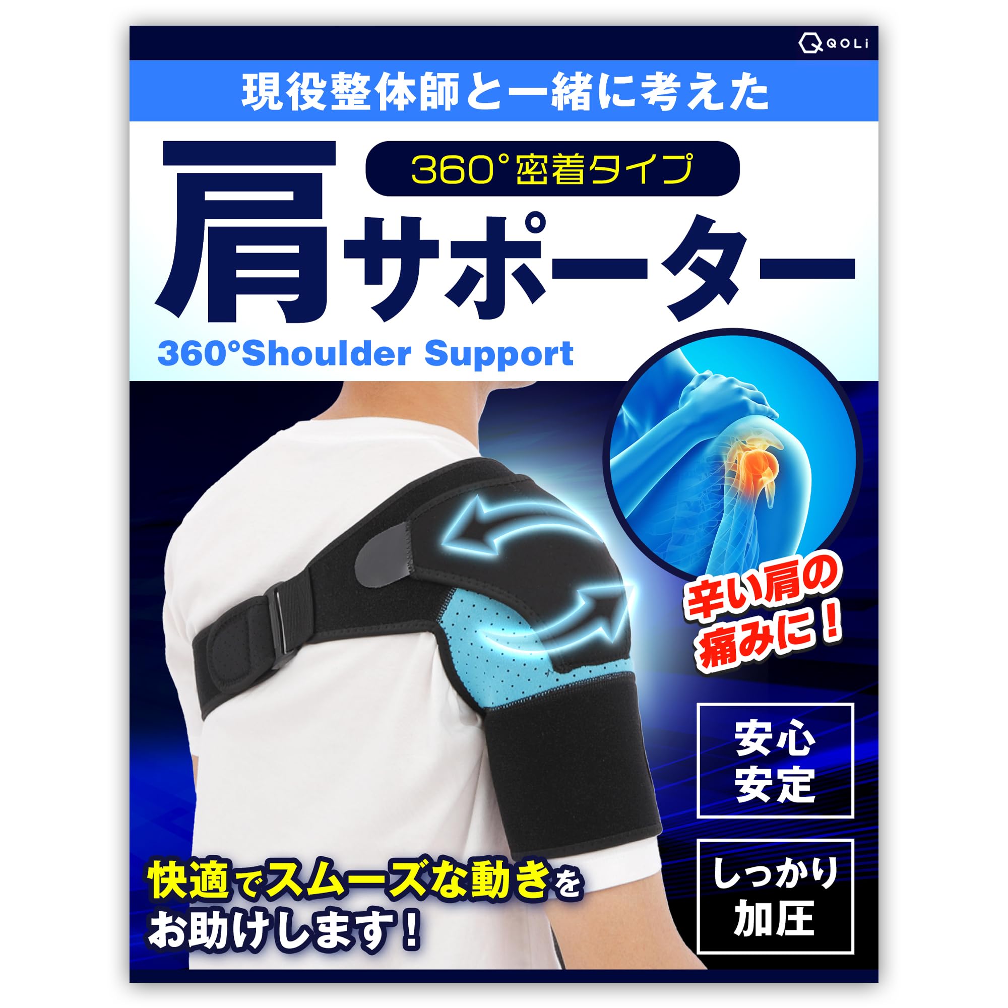 Amazon.co.jp: 【360°密着タイプ】 肩サポーター 加圧式 日常生活 左右兼用 スポーツ 着圧 肩用 肩甲骨 ストレッチ式 男性用 女性用 : ドラッグストア