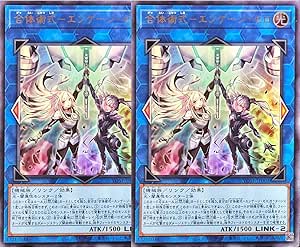 Amazon.co.jp: 【2枚セット】遊戯王カード YOS1-JP003 合体術式 エンゲージゼロ(ウルトラレア) OCGオフィシャルカードゲームストーリーズ 閃刀姫編 第3巻 付録カード ...