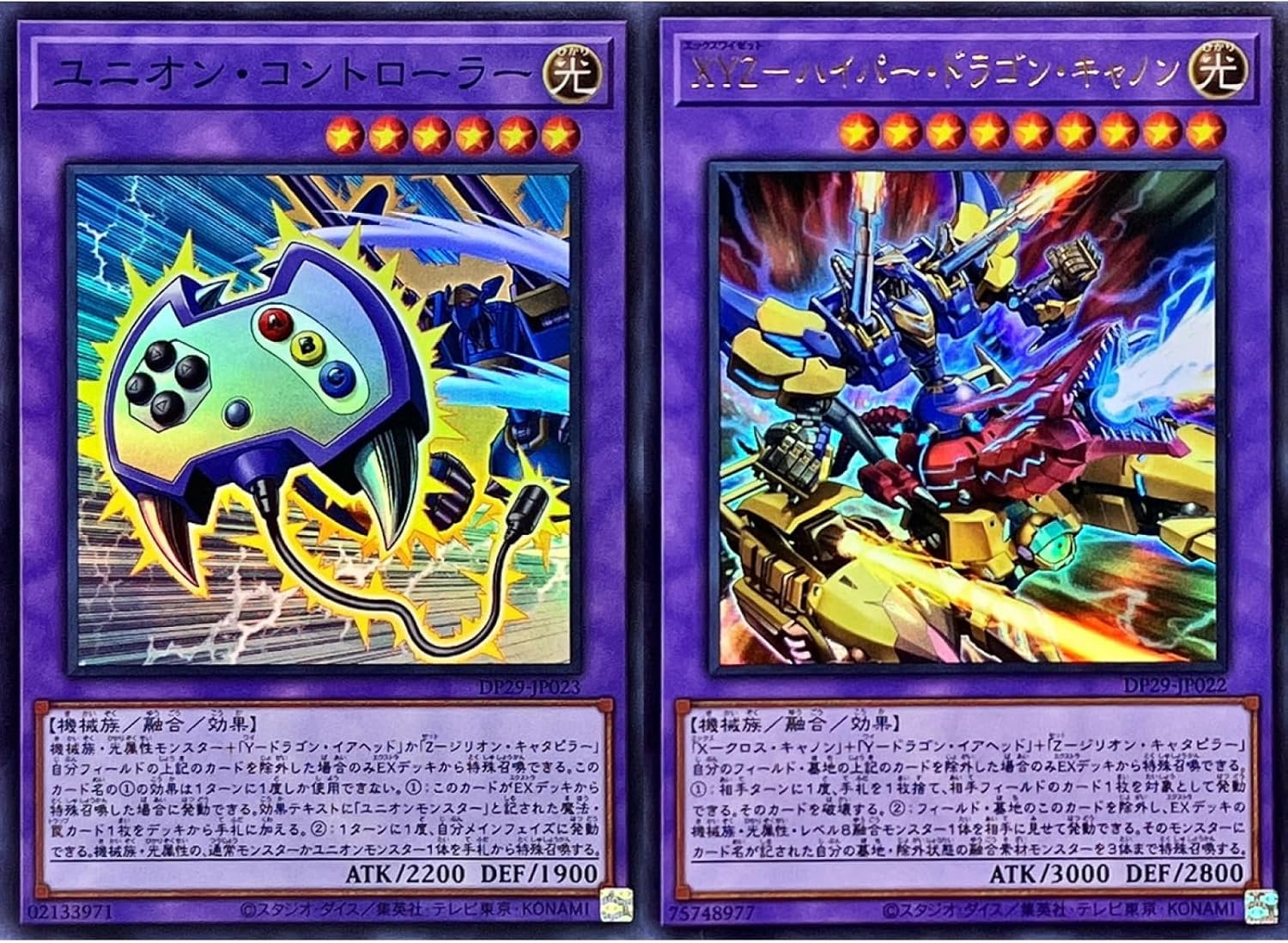 Amazon.co.jp: 【2枚セット】 遊戯王カード DP29-JP023 ユニオン・コントローラー （スーパーレア）DP29-JP022 XYZ－ハイパー・ドラゴン・キャノン （ウルトラ ...