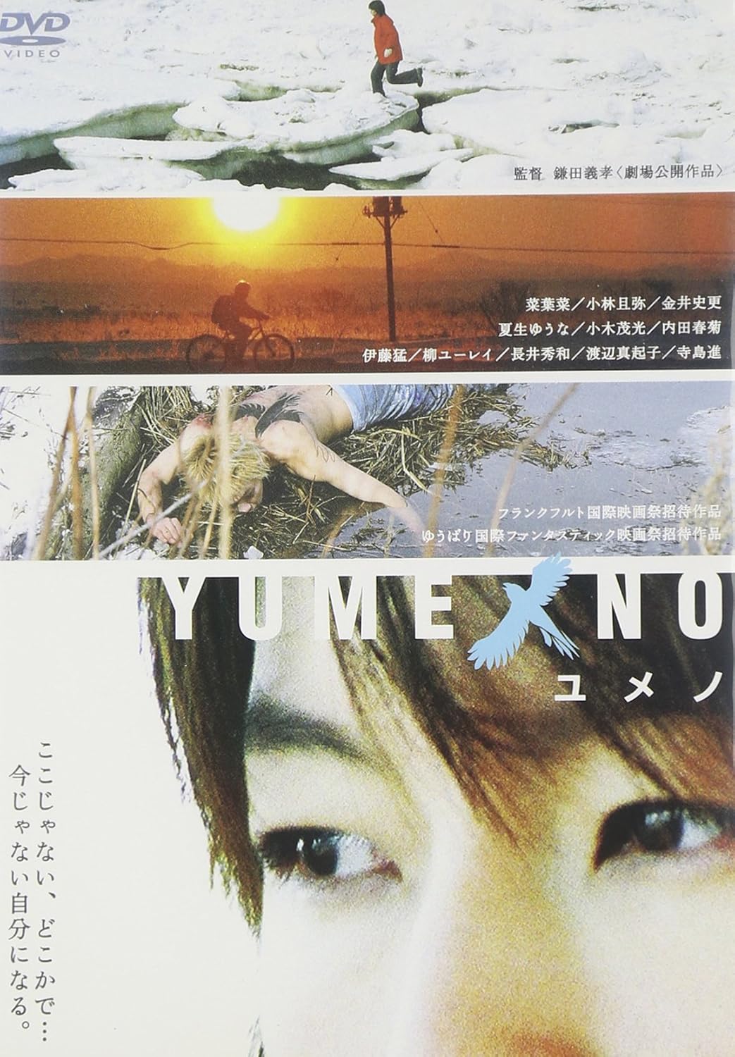 YUMENO ユメノ [DVD]: Amazon.ca: Movies & TV Shows