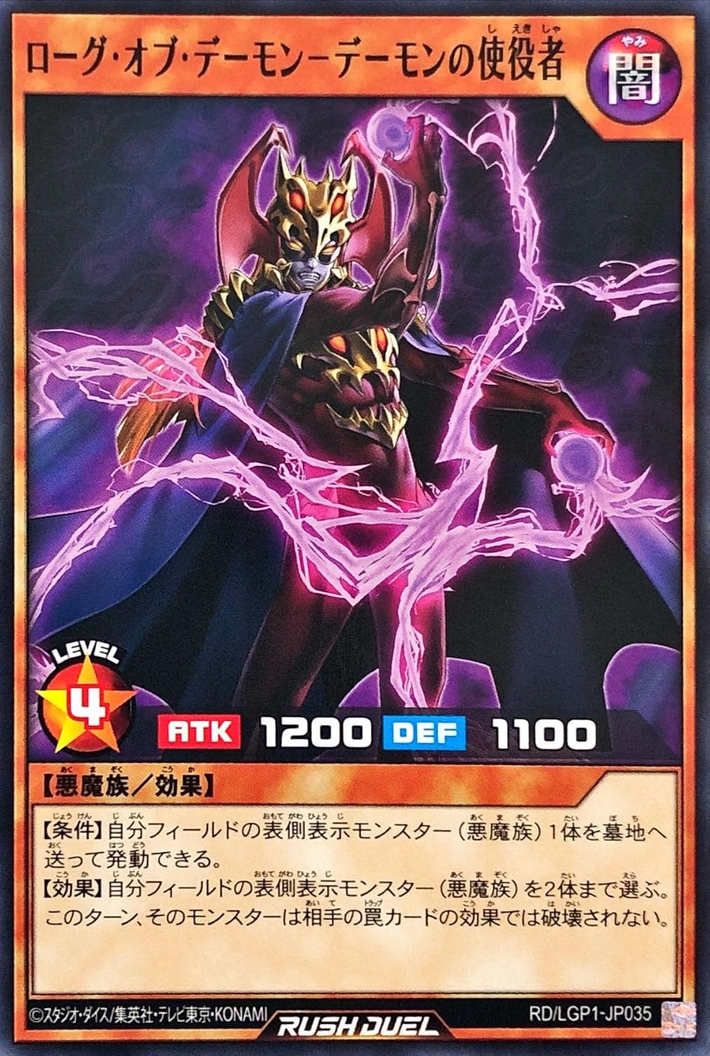 Amazon.co.jp: 遊戯王 ラッシュデュエル RD/LGP1-JP035 ローグ・オブ・デーモン－デーモンの使役者 ノーマル N レジェンド覚醒 : ホビー