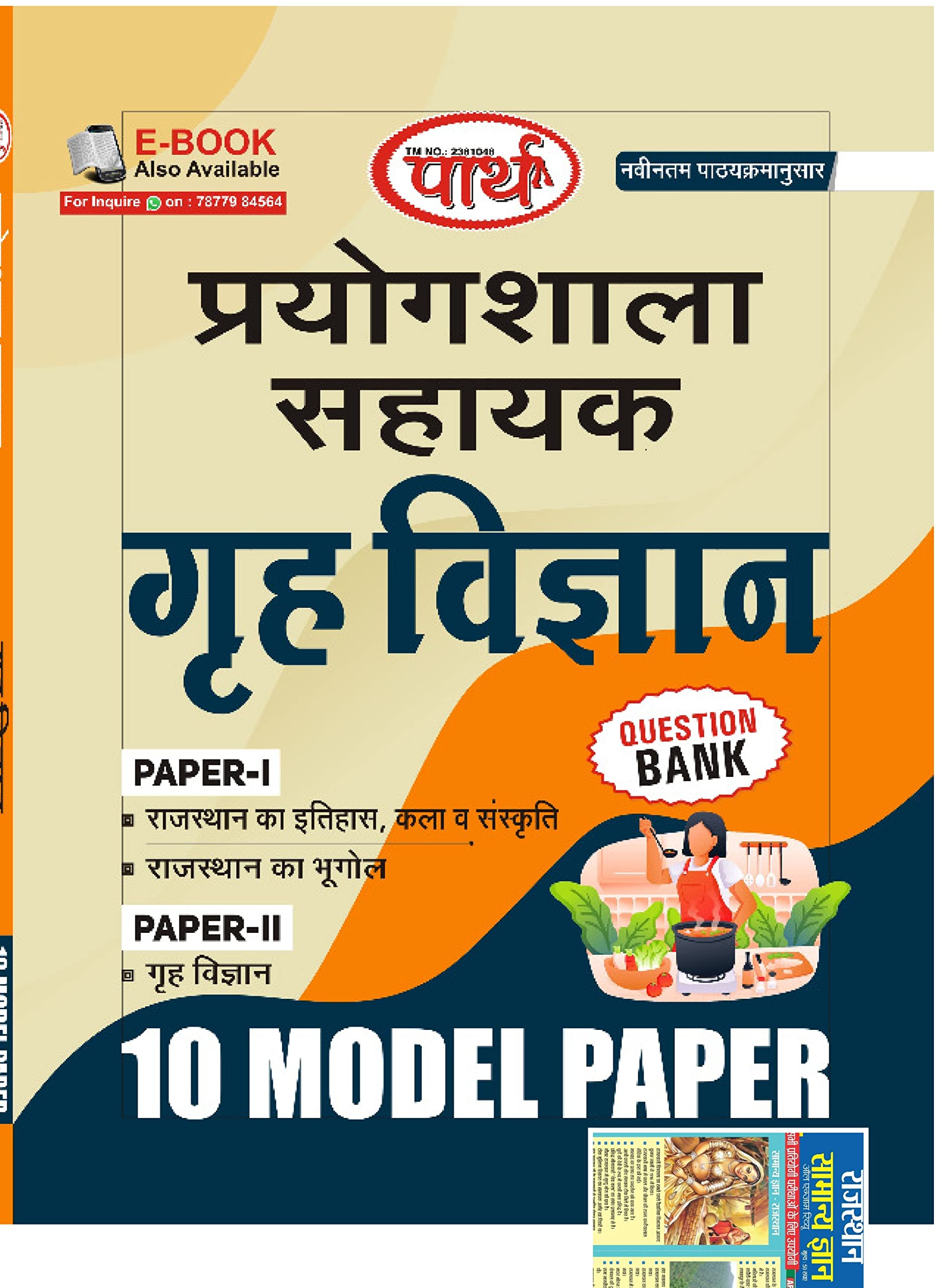 Buy Parth Lab assistant home science model paper ( Parth Prayogshala ...