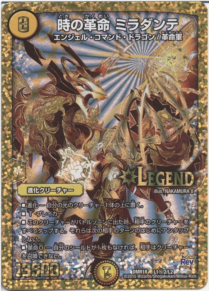 Amazon.co.jp: デュエルマスターズ 時の革命 ミラダンテ シークレットレア / 秘2 / 時よ止まれミラダンテ!! DMR18 / 革命編 第2章 / シングルカード : おもちゃ