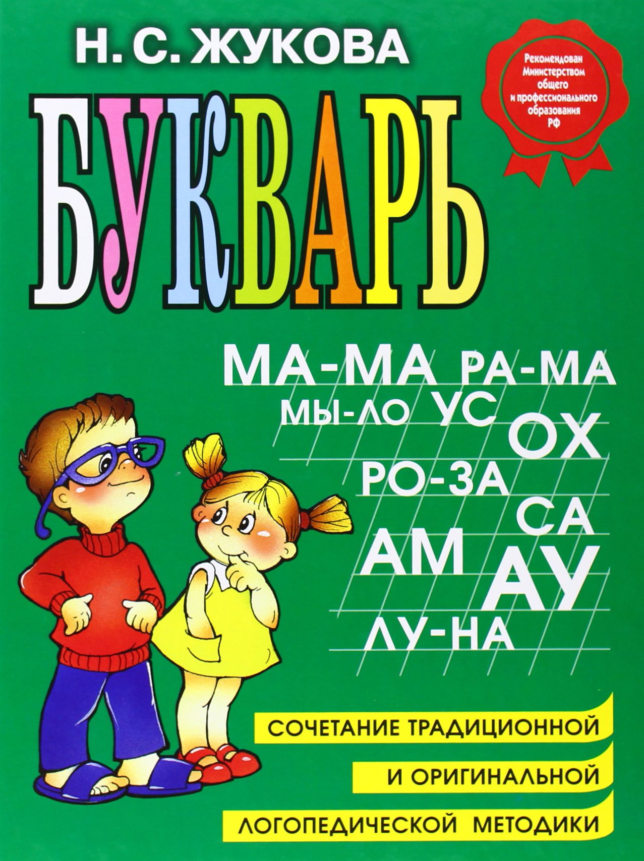 Amazon.com: Bukvar: 9785699575510: Zhukova N.: Books