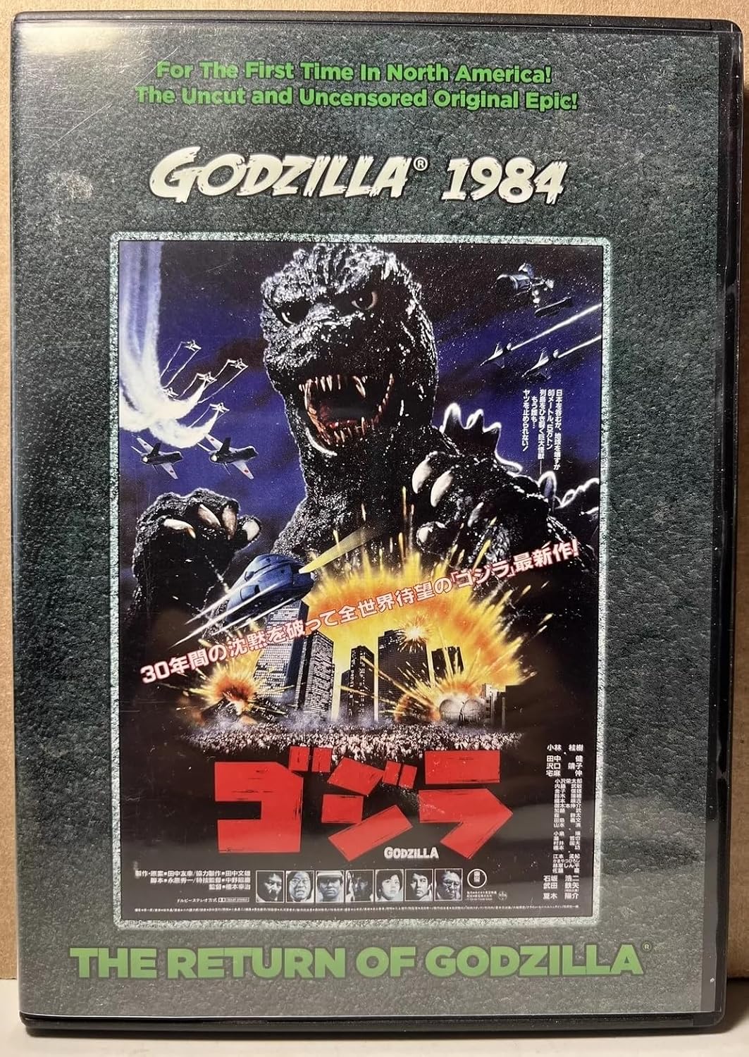 Amazon.com: Godzilla 1985 : Ken Tanaka, Yasuko Sawaguchi, Yosuke ...