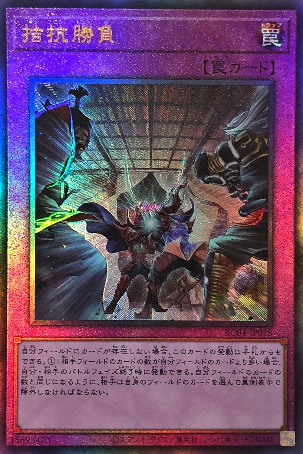 Amazon.co.jp: 遊戯王 RC04-JP075 拮抗勝負 アルティメットレア レリーフ レリ レアリティコレクション : おもちゃ
