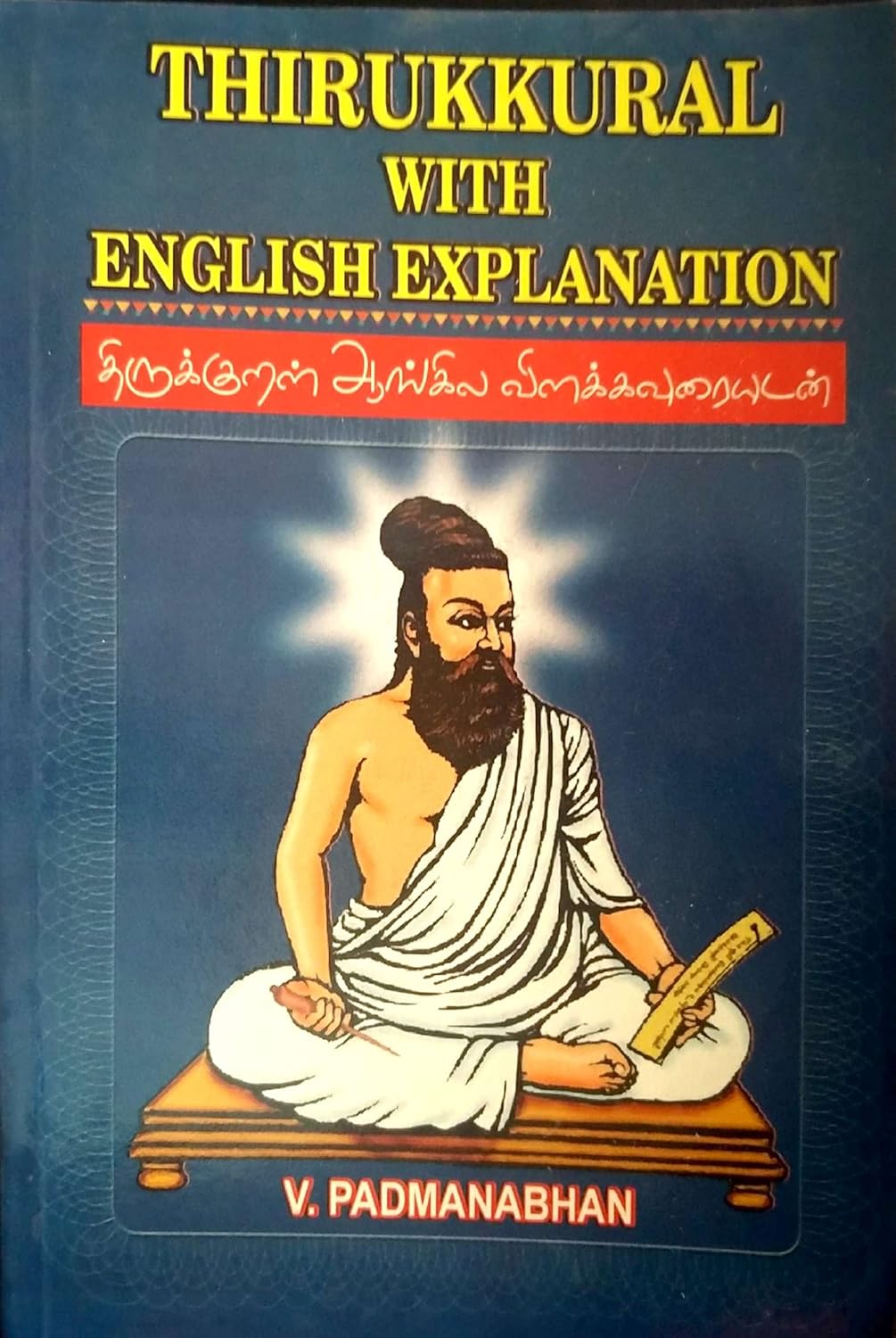 Buy Thirukkural with English Explanation (Thirukkural Aangila ...
