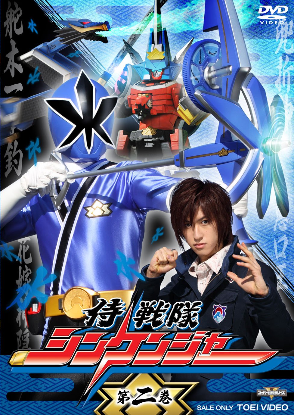 Yatsude Saburo - Samurai Sentai Shinkenger Vol.2 [Edizione: Giappone ...
