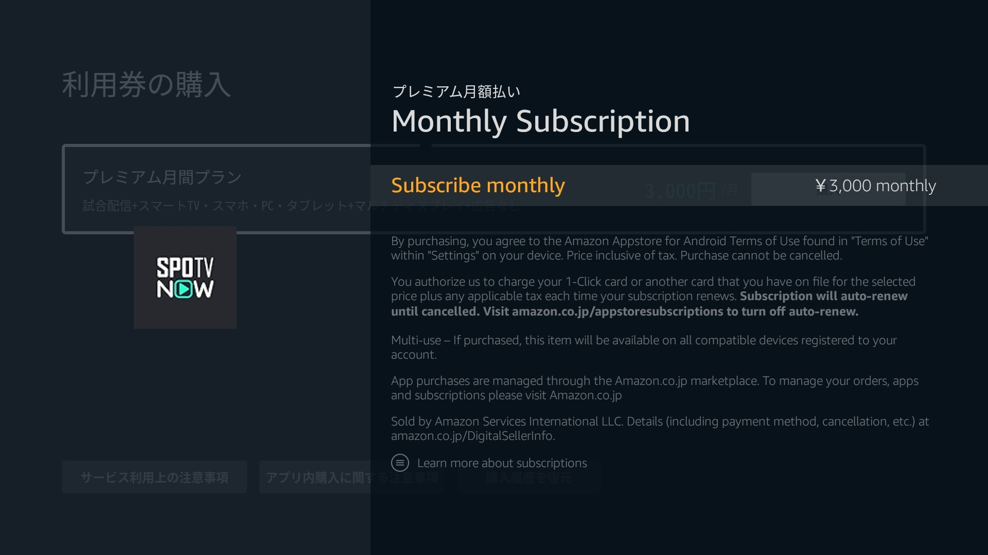 SPOTV NOW-Amazonアプリストアのアプリ