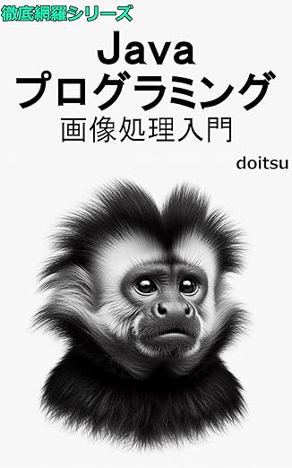 Java Programming Introduction to Image Processing (Japanese Edition) eBook : doitsu: Amazon.in ...