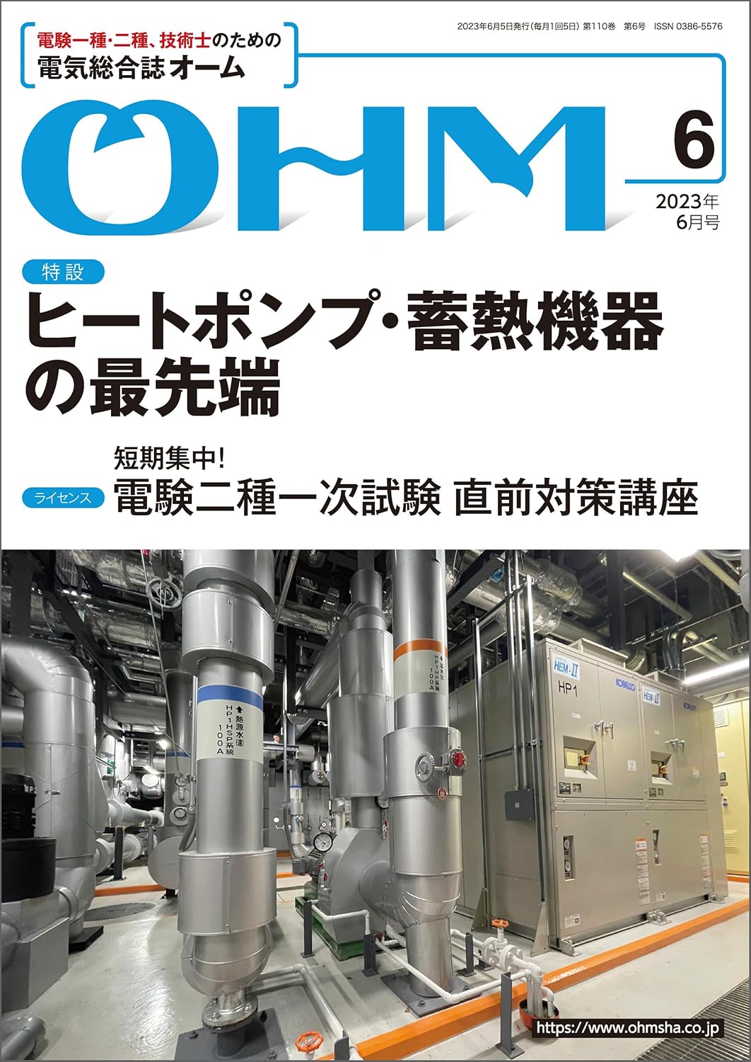OHM 2023年6月号 | OHM編集部 | 趣味・その他 | Kindleストア | Amazon