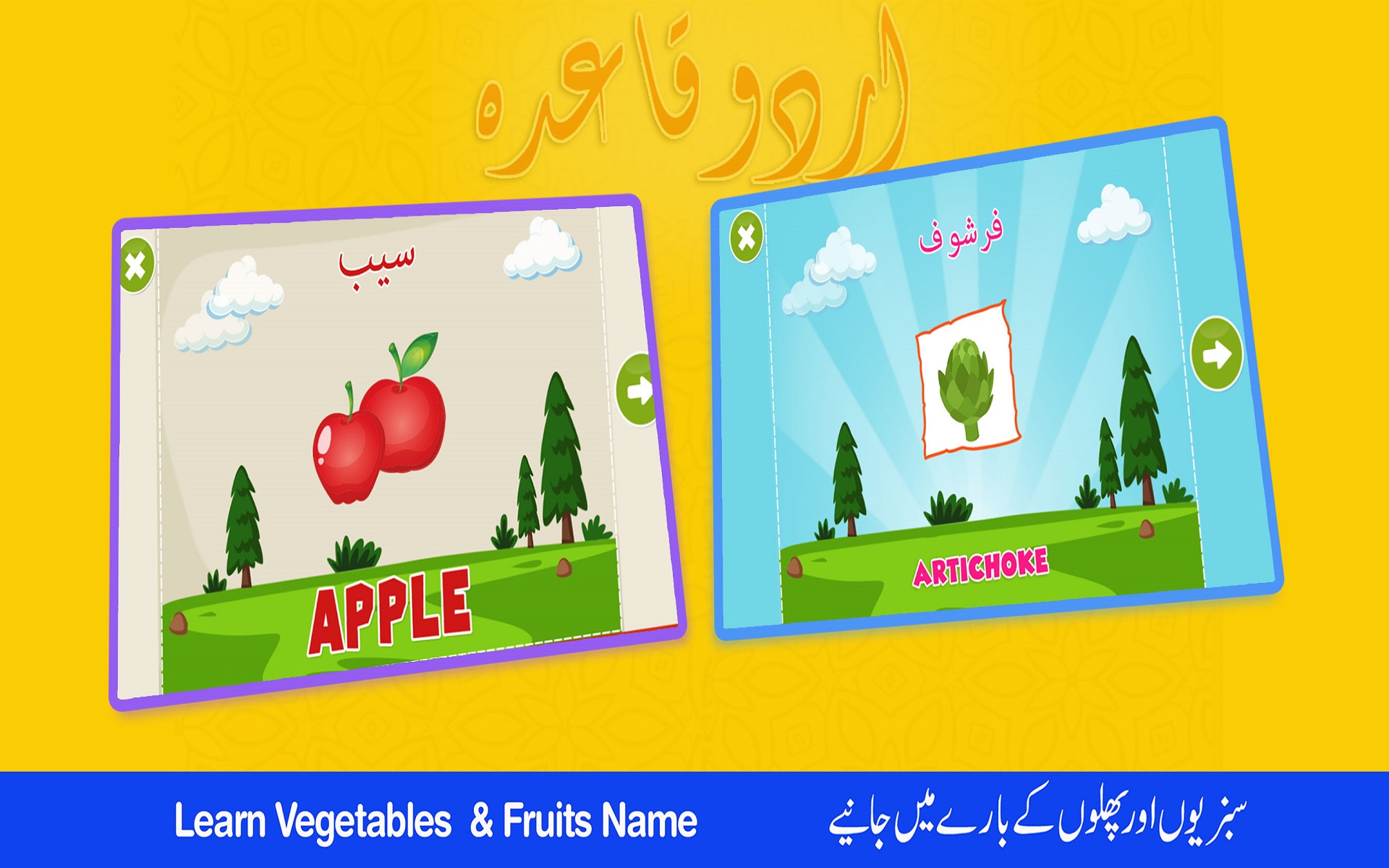 Learn Urdu Qaida Language App - Urdu Phonics Games - App on the Amazon ...