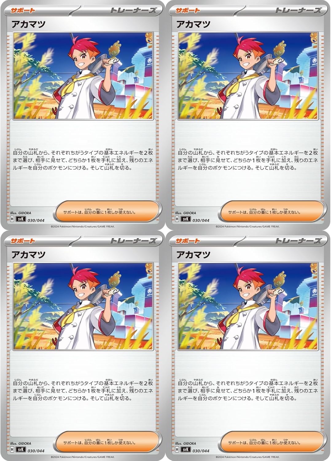 Amazon.co.jp: 【4枚セット】 アカマツ svK (030/044) スカーレット & バイオレット デッキビルドBOX ステラミラクル サポート トレーナーズ : ホビー