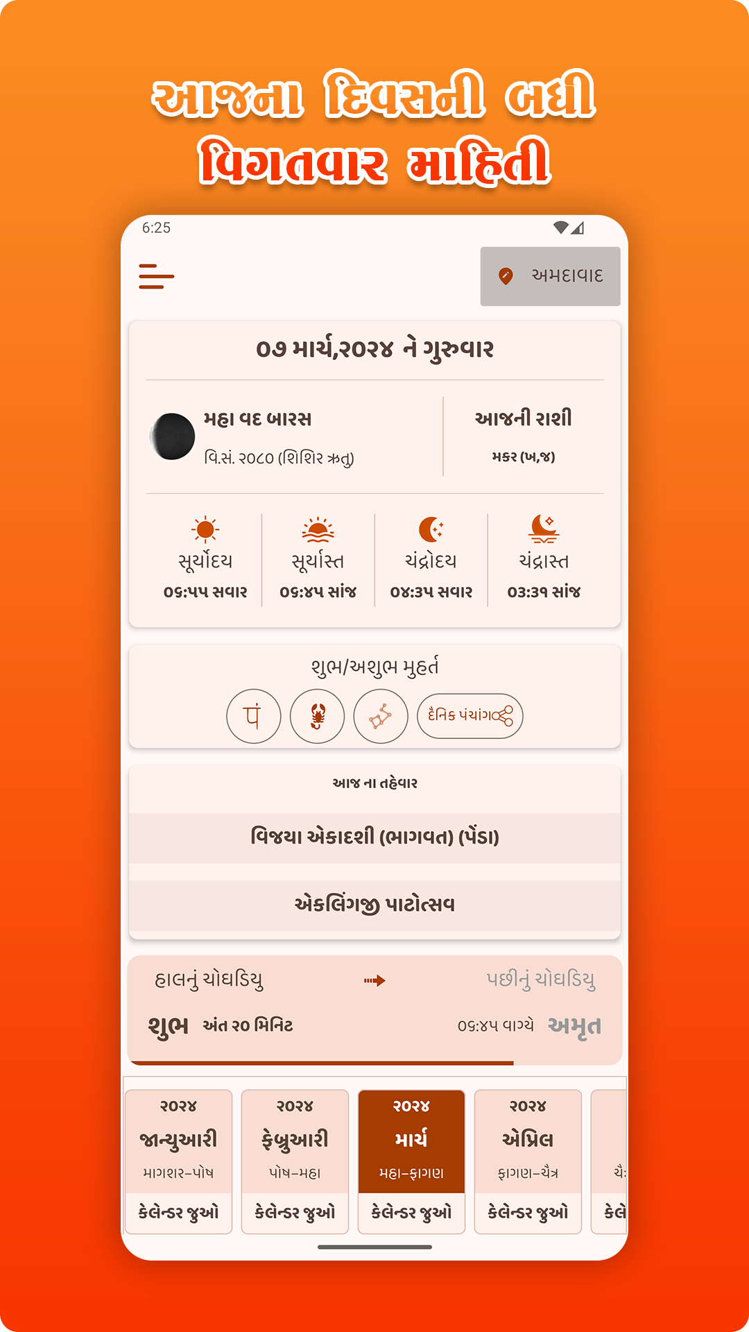 Gujarati Calendar Panchang - App on Amazon Appstore