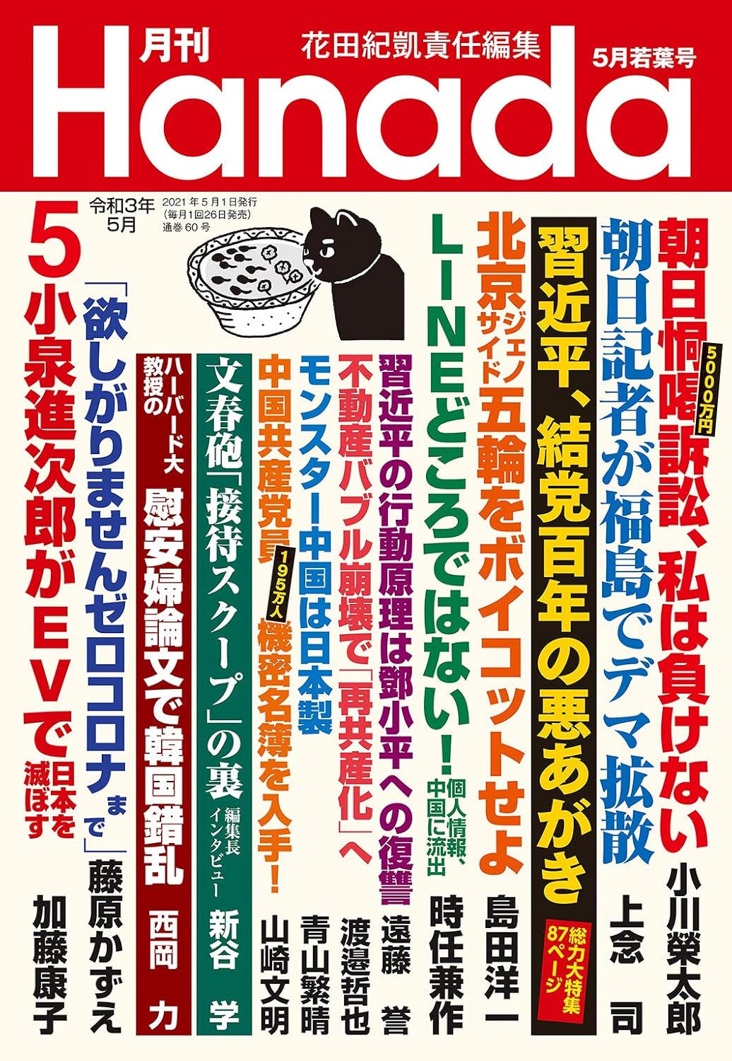 Amazon.co.jp: 月刊Hanada2021年5月号 [雑誌] 電子書籍: 花田紀凱, 月刊Hanada編集部: Kindleストア
