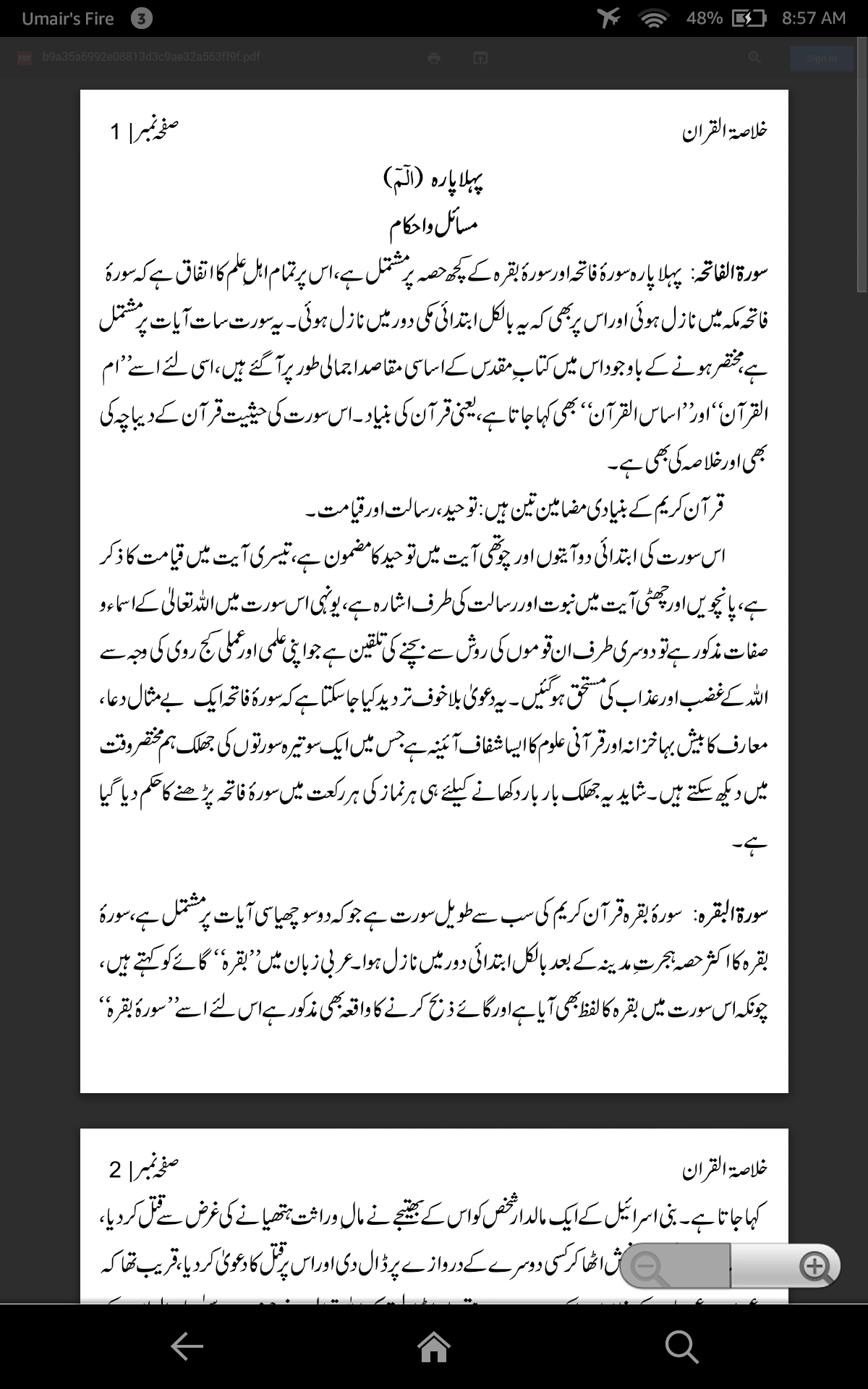 Summary of Quran (Khulasa tul Quran) (para 5) - Application sur Amazon ...