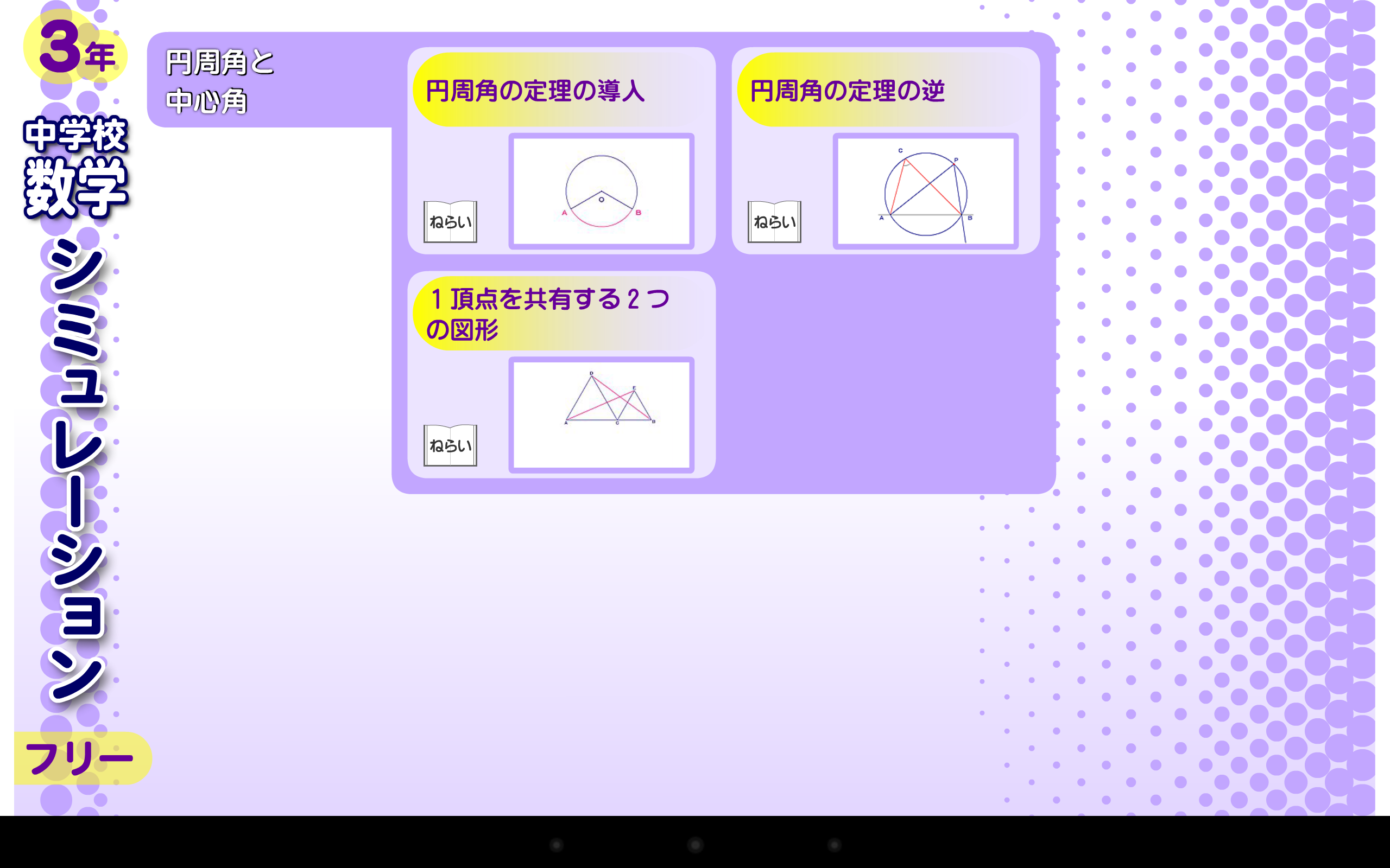 Mathematics Simulations Grade 9 - free - App on Amazon Appstore