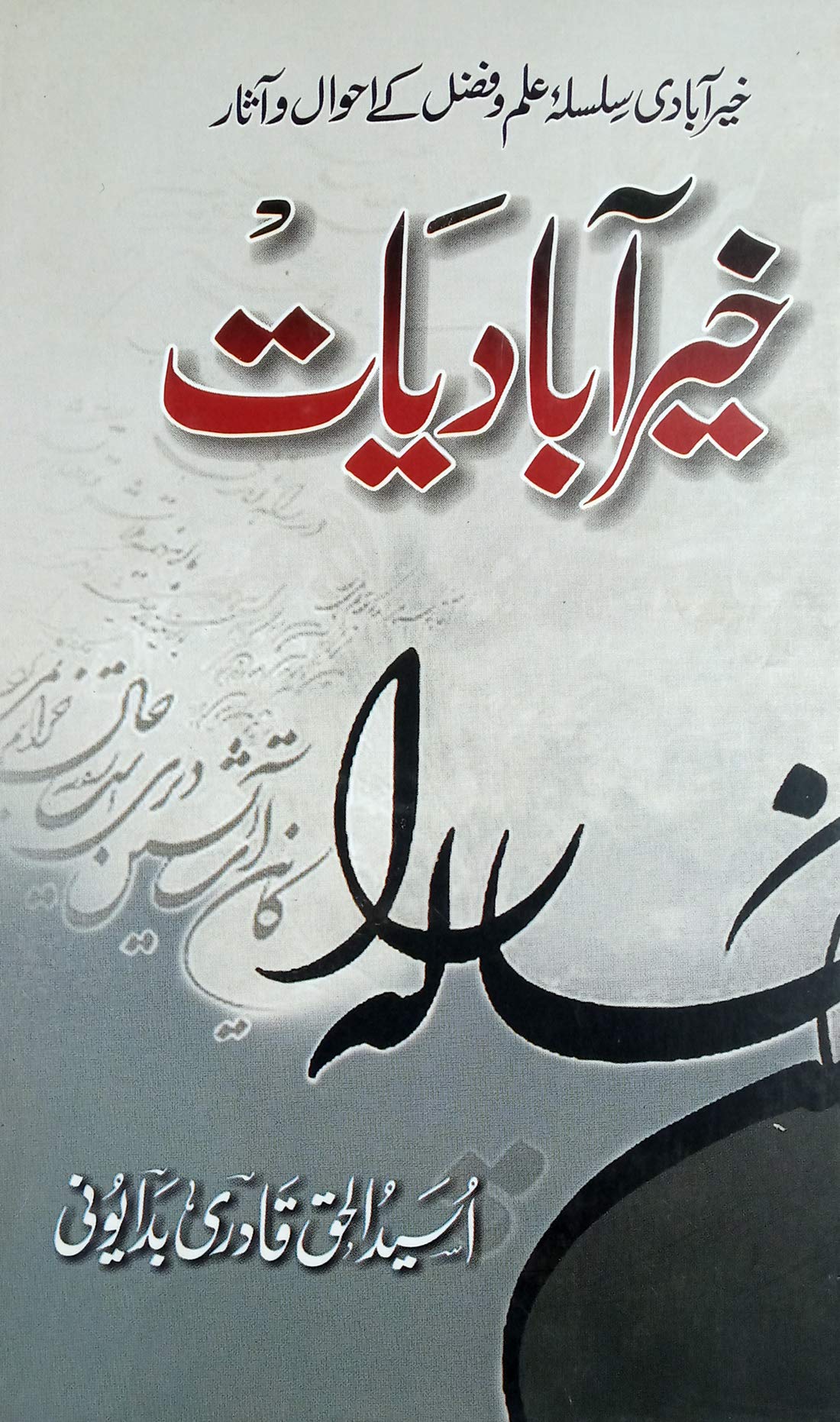 Khairabadiyat Urdu History Of The Chain Of Allama Fazle Haq ...