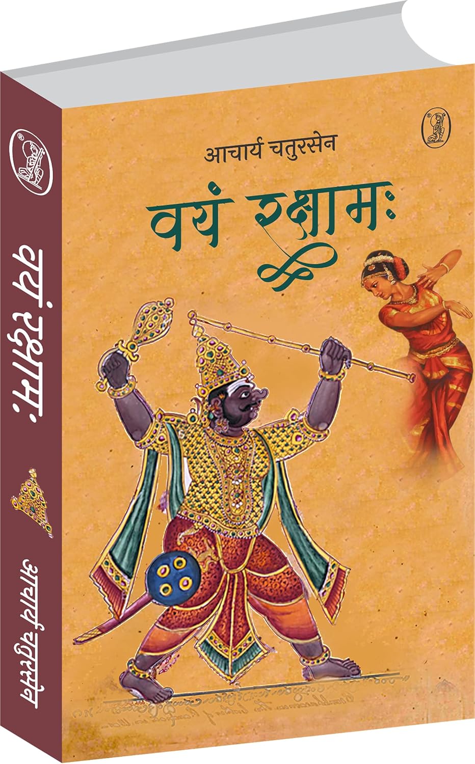Buy Vayam Rakshamah Book Online at Low Prices in India | Vayam Rakshamah Reviews & Ratings ...