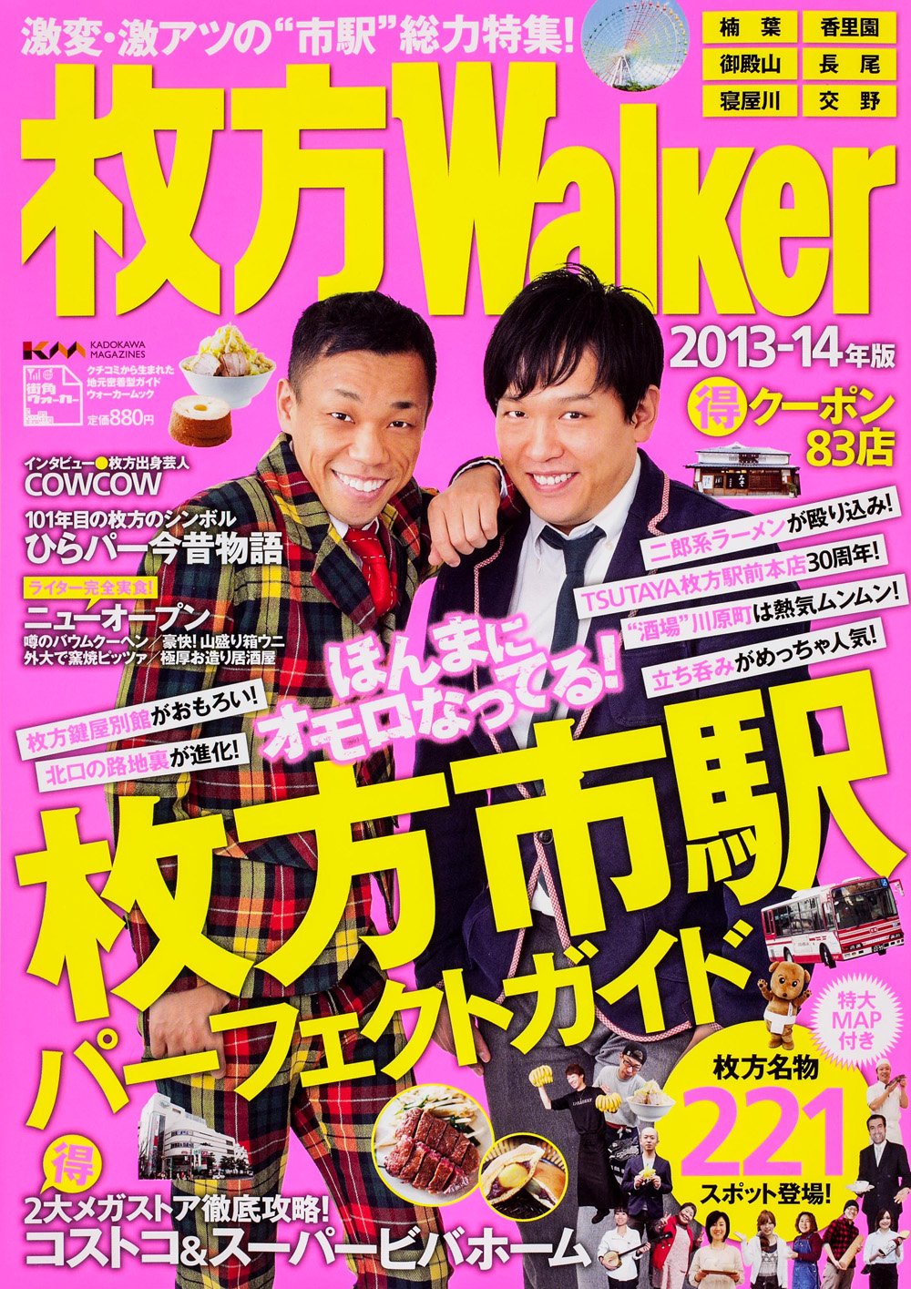 Walker mook 61804-47 Hirakata Walker (Walker Mook 343) (2013) ISBN ...