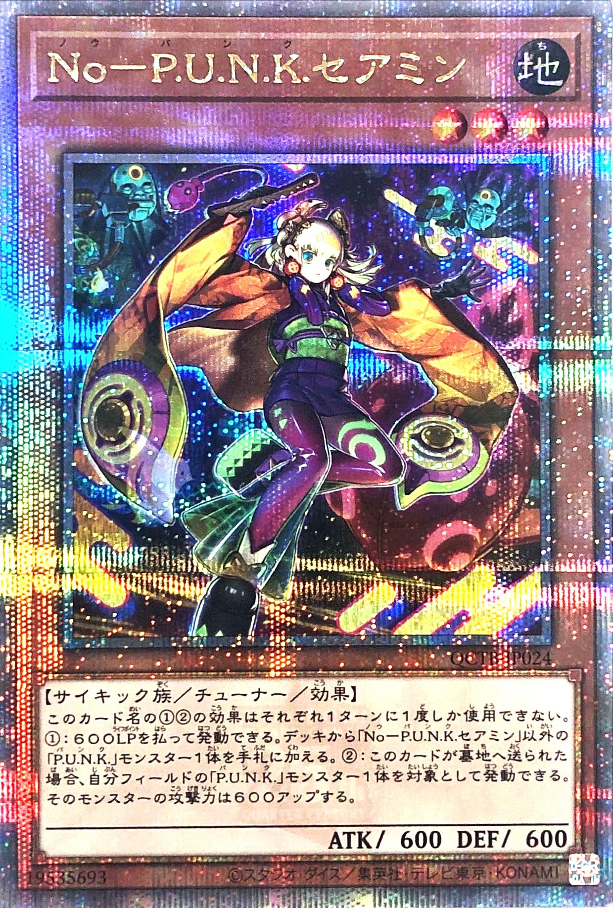 Amazon.co.jp: QCTB-JP024 No－P.U.N.K.セアミン 25thシークレットレア クォーター センチュリー トリニティボックス QUARTER CENTURY ...