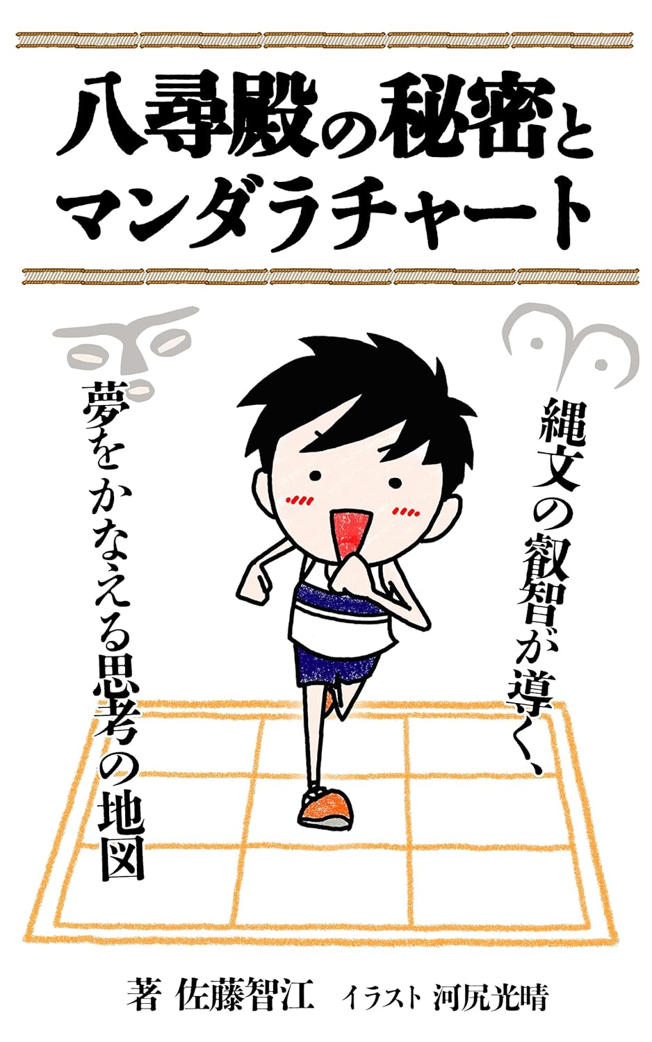 Amazon.com: yahirodononohimitutomanndaratya-to: zyoumonnnoetigamitibiku ...