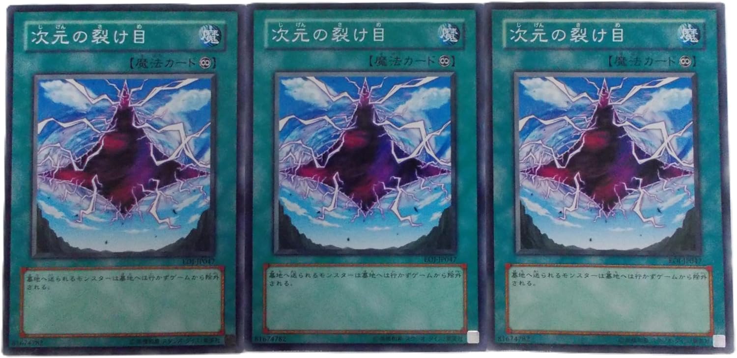 Amazon.co.jp: [シングルカード]【3枚：EOJ-JP047 N】次元の裂け目 : 文房具・オフィス用品