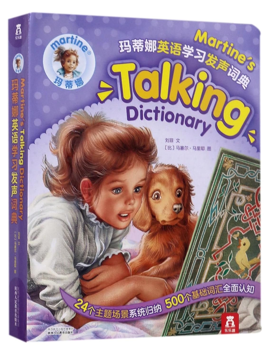Amazon.com: Martine's Talking Dictionary (Chinese Edition ...