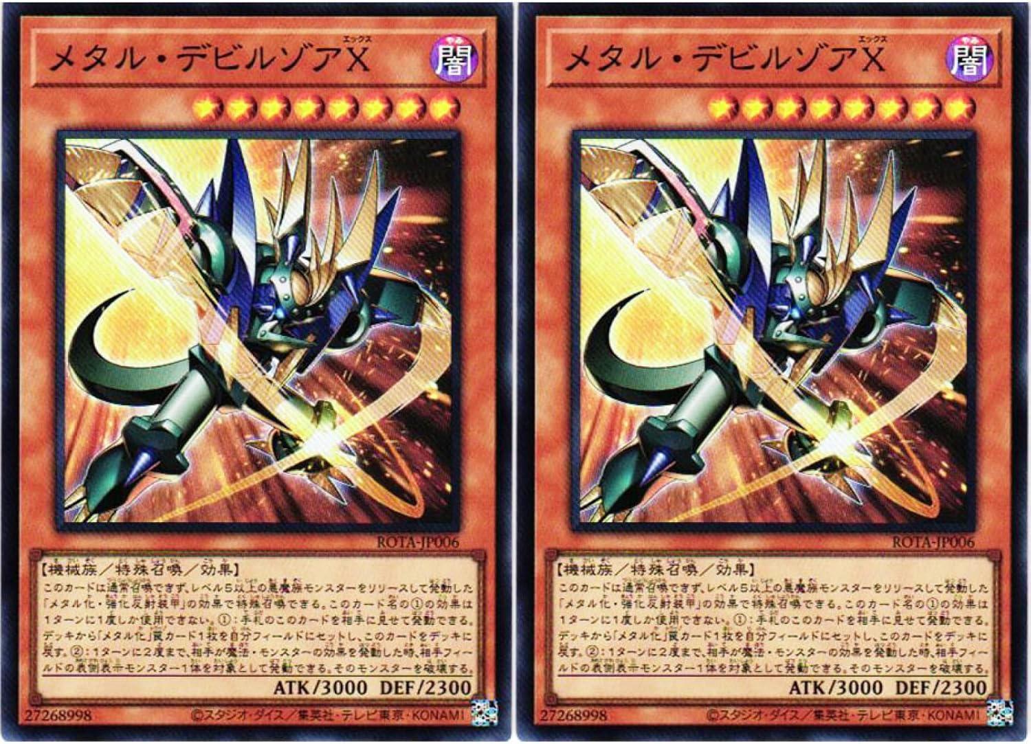 Amazon.co.jp: 【2枚セット】 遊戯王カード ROTA-JP006 メタル・デビルゾアX （スーパーレア） RAGE OF THE ABYSS ROTA 効果 SR スーパー レア ...