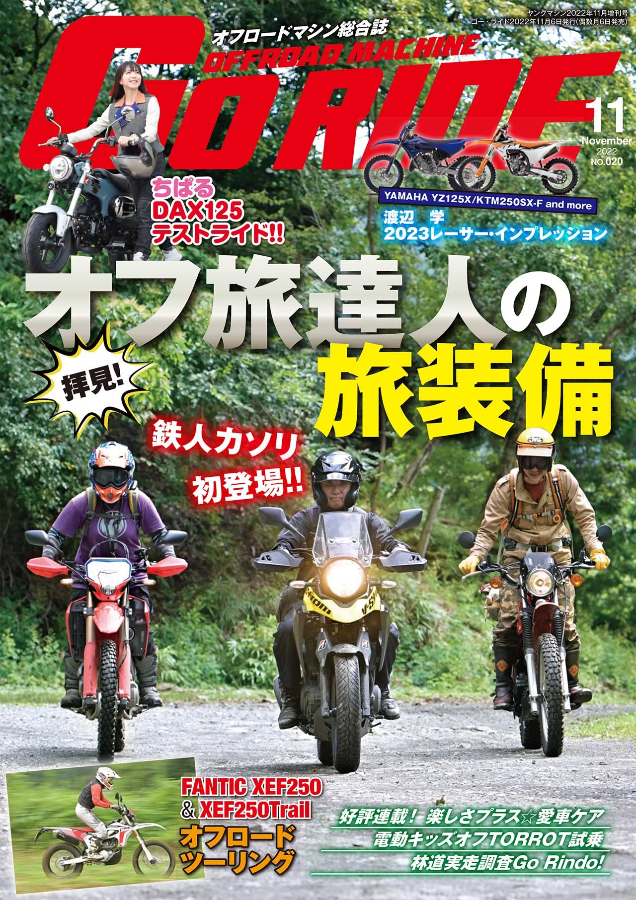 Amazon.co.jp: オフロードマシンGoRIDE Vol.20（ヤングマシン増刊2022年11月号） : GoRIDE編集部: 本