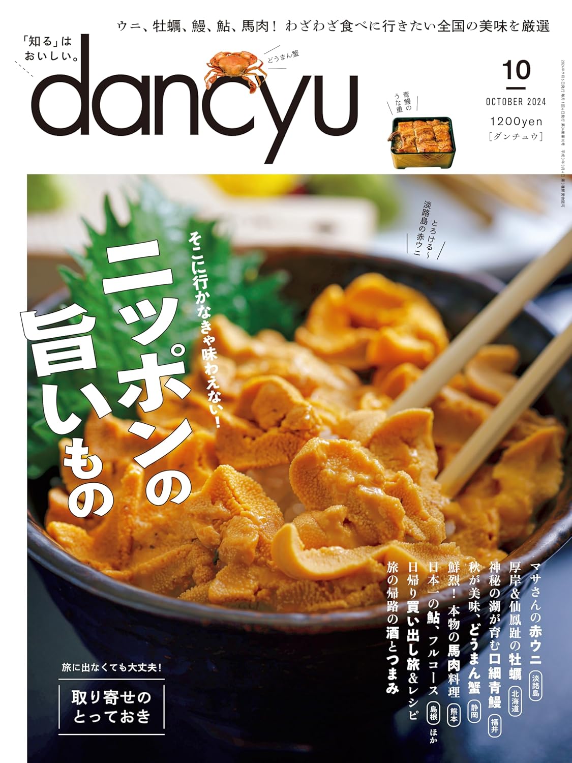 dancyu (ダンチュウ) 2024年 10月号 [雑誌] | dancyu編集部 | 料理・グルメ | Kindleストア | Amazon