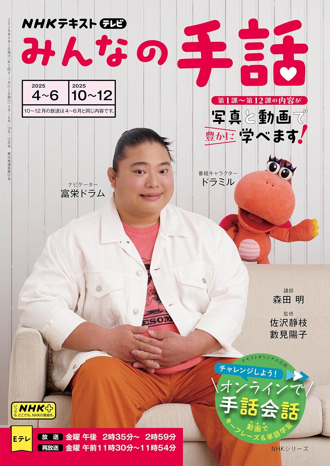 NHKみんなの手話 2025年4~6月/10~12月 (NHKシリーズ) | 富栄 ドラム, 森田 明, 佐沢 静枝, 數見 陽子 |本 | 通販 | Amazon