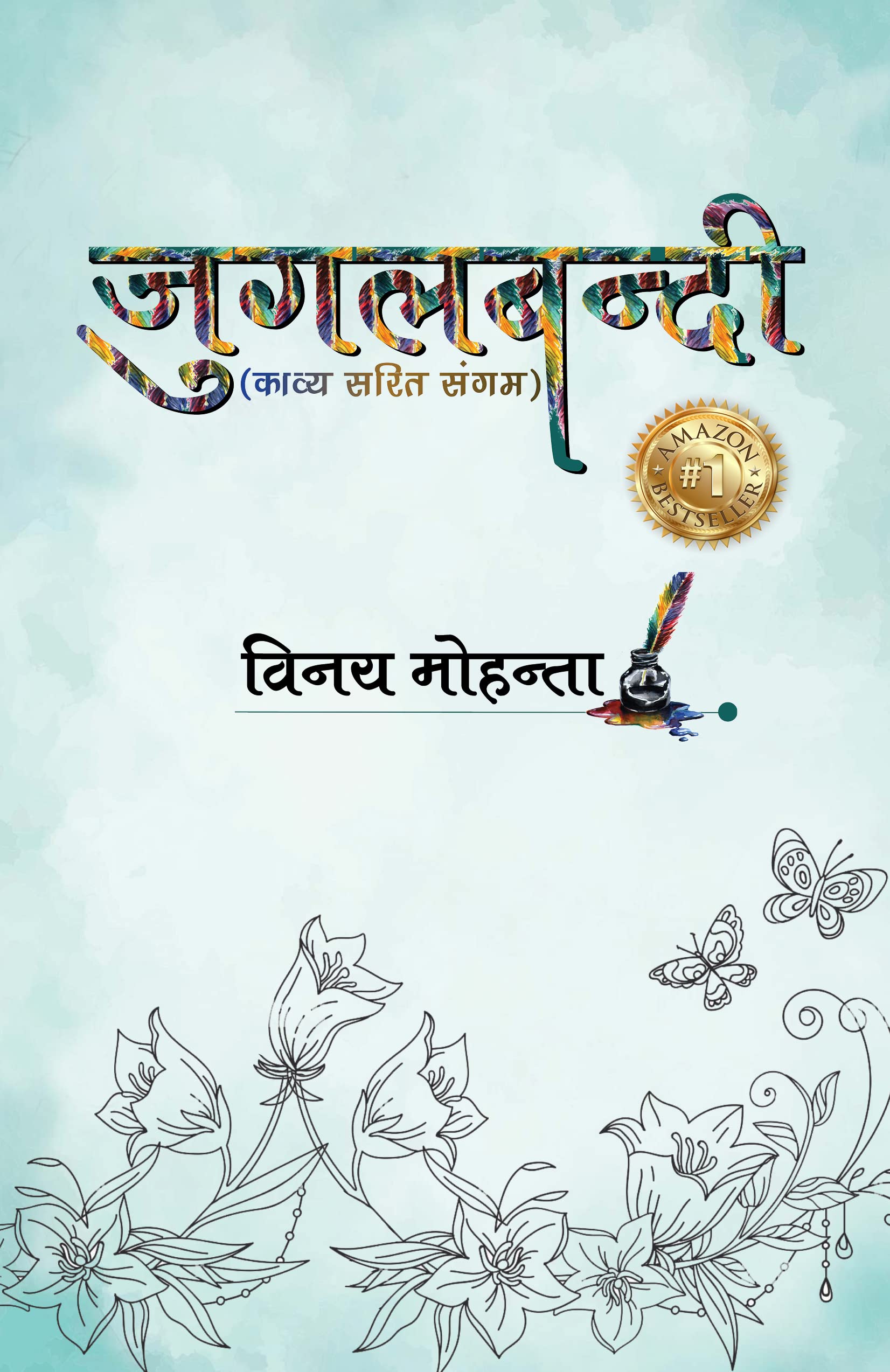 Buy Jugalbandi Book Online at Low Prices in India | Jugalbandi Reviews ...