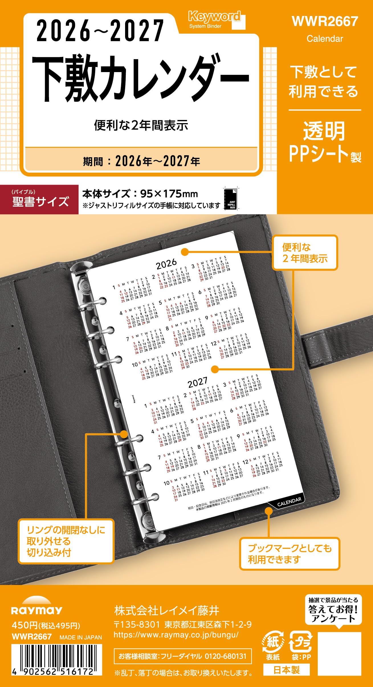 Bible Size Personal Organizer Refill 3.7x6.7 Raymay Fujii DaVinci 2026 ...