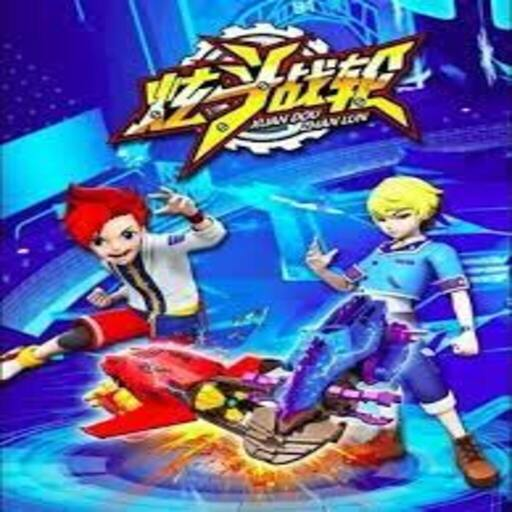 Thunder Machines-كرتون مركبة الرعد - App on Amazon Appstore