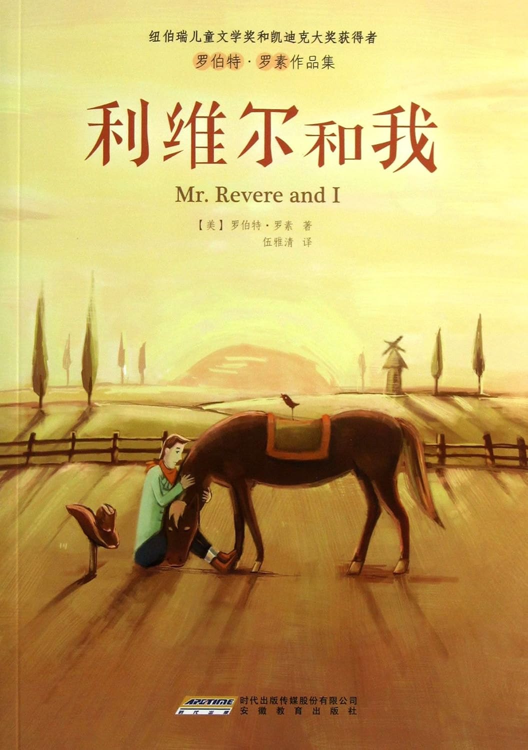 Amazon.com: Mr.Revere and I (Chinese Edition): 9787533675943: Robert ...