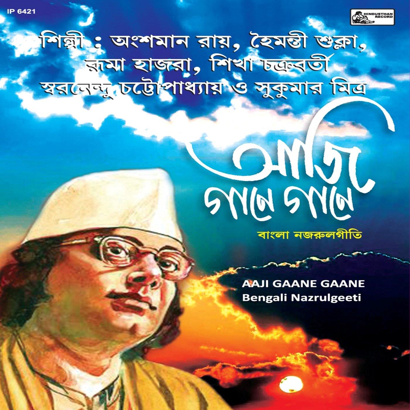 Aaji Gaane Gaane: Amazon.in: Music}