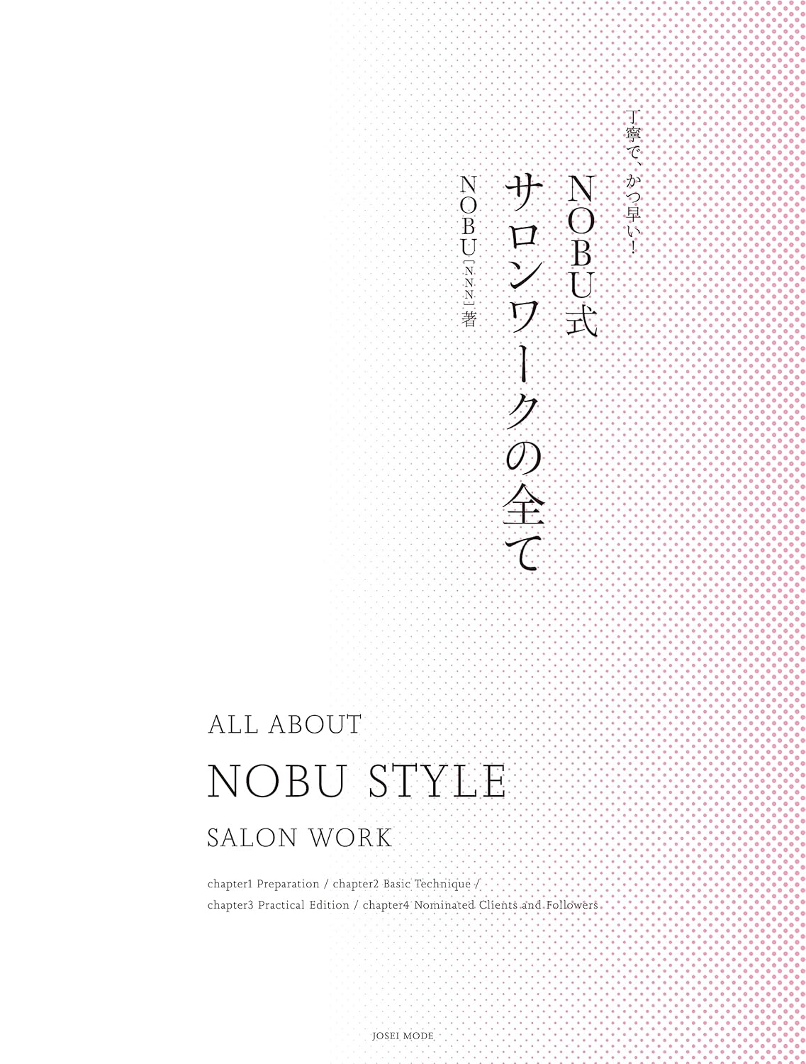 ALL ABOUT NOBU STYLE SALON WORK (Japanese Edition) eBook : NOBU: Amazon ...