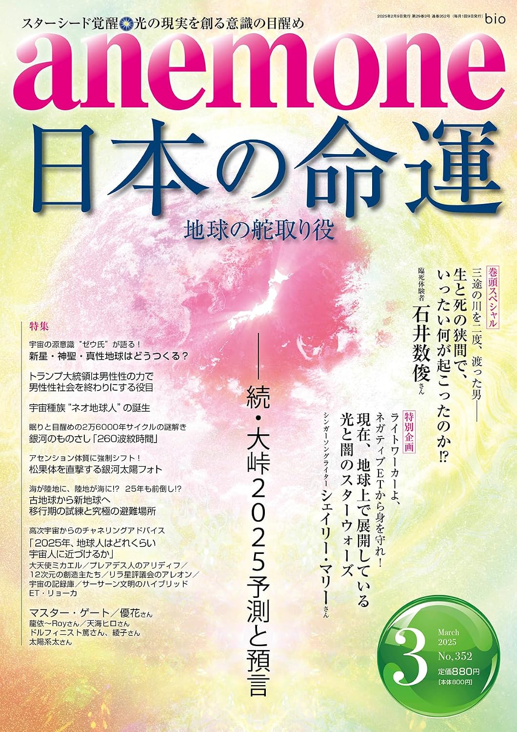 anemone(アネモネ)2025年3月号 (Japanese Edition) eBook : ビオ・マガジン: Amazon.in ...
