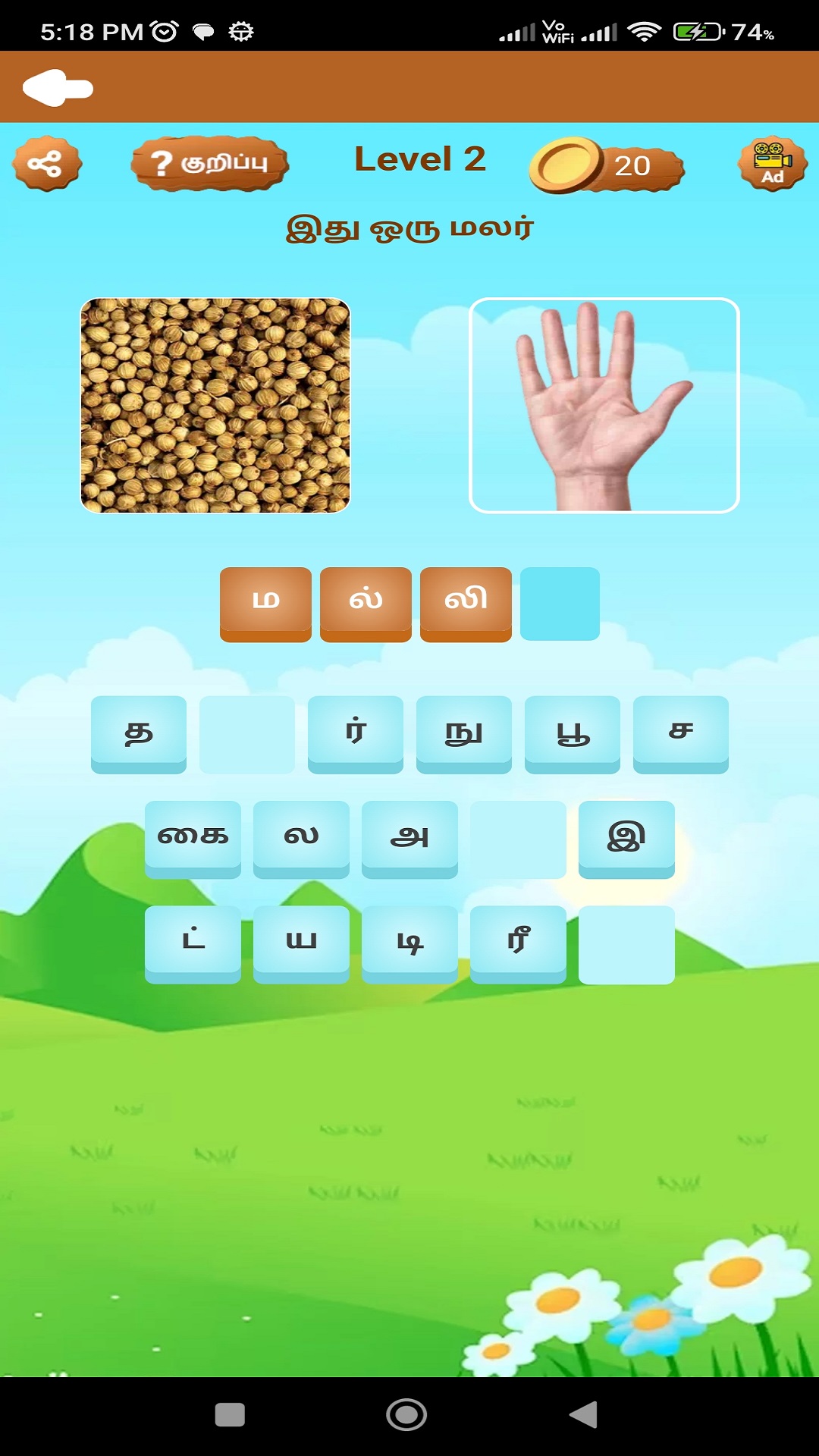 Tamil word game - solliadi - App on Amazon Appstore