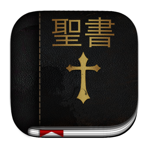 Japanese Bible ( 聖書 ) - App on the Amazon Appstore