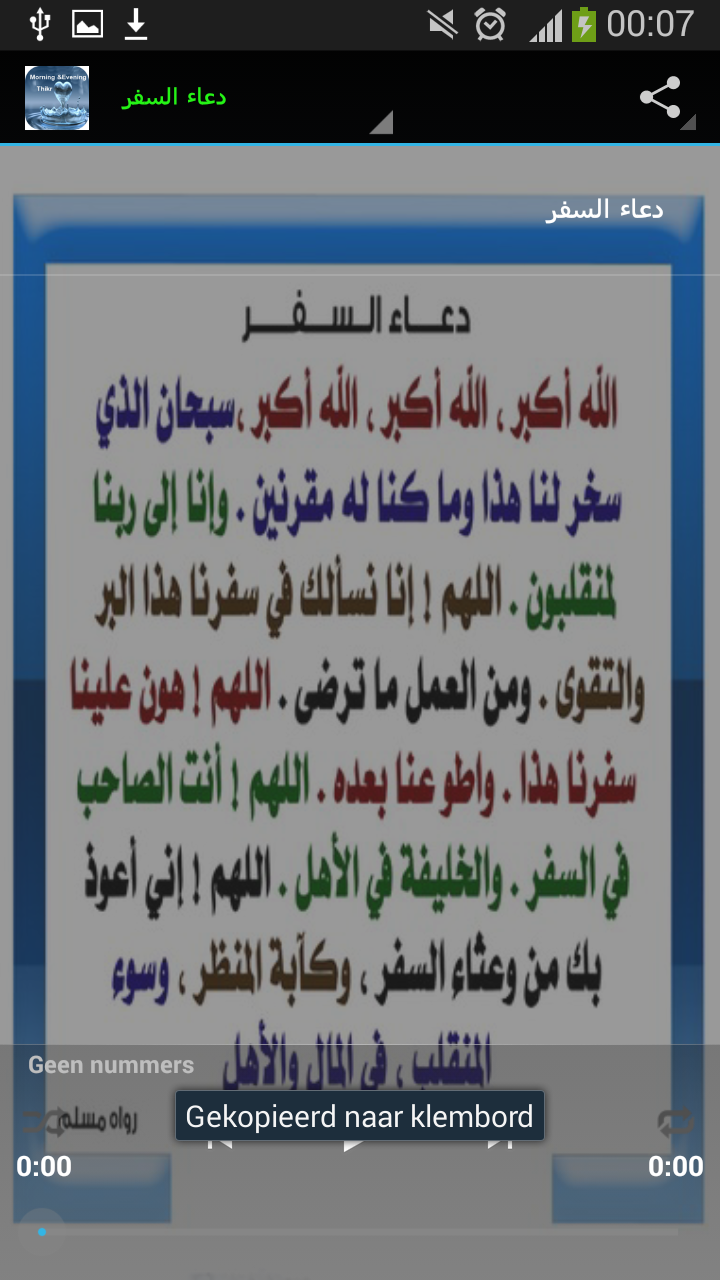 ٍSupplications Duaas and Adkar - App on Amazon Appstore