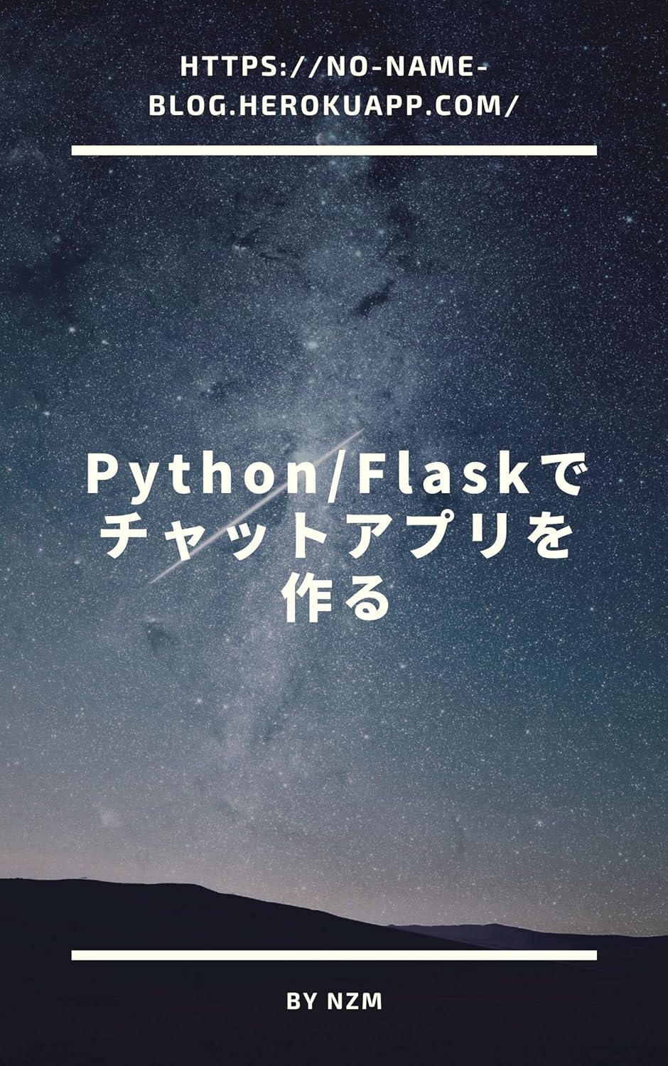 Make chat application using Flask/Python (Japanese Edition) , NZM ...
