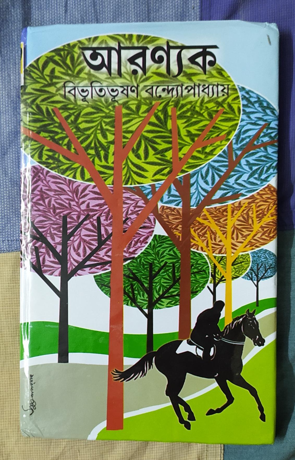 Bengali Books | Arannyak | Bibhutibhushan Bandyopadhyay : Amazon.in: Books