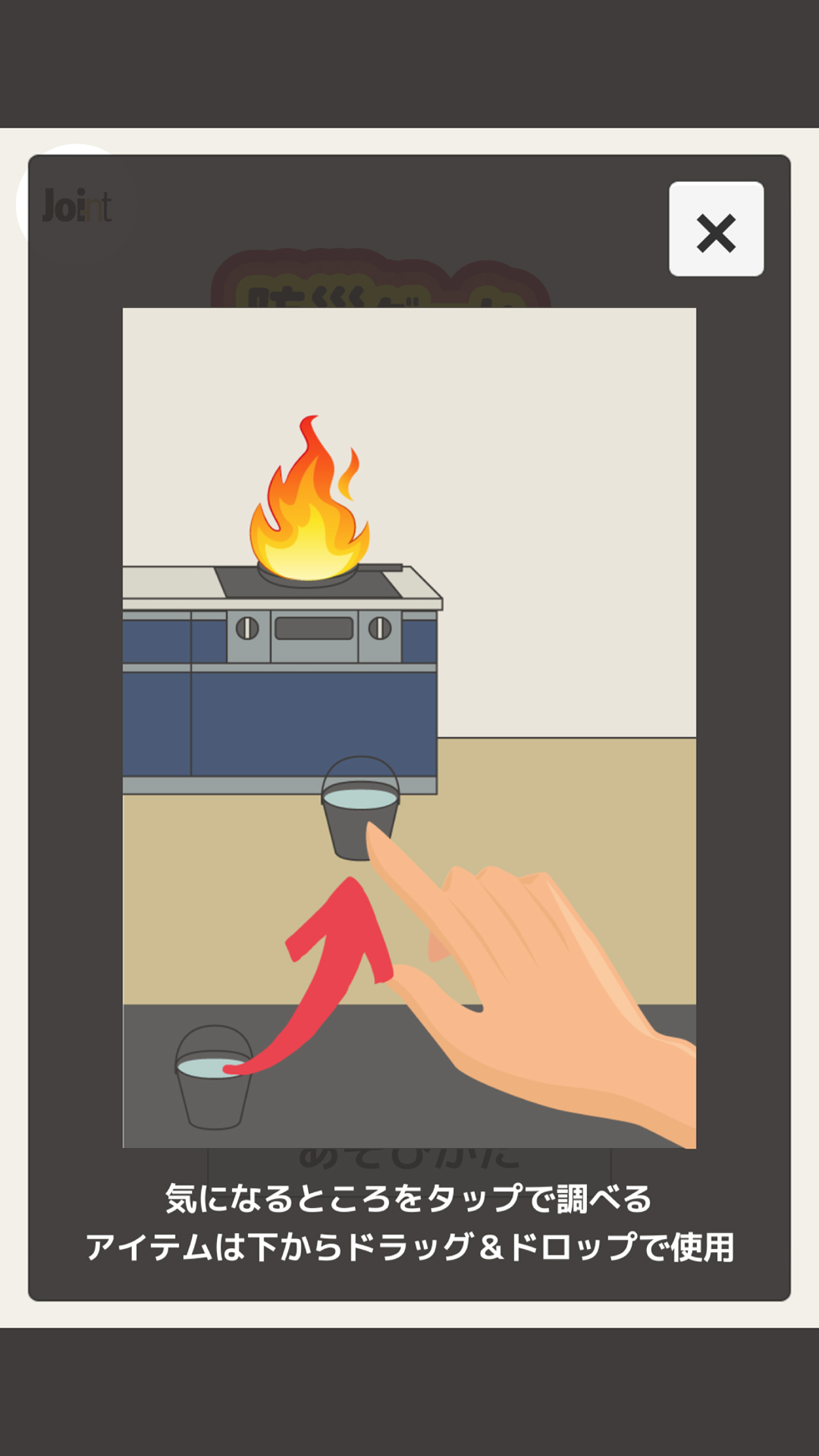 Disaster prevention game Fire - App on Amazon Appstore