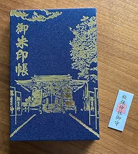 Amazon.co.jp: RS Ogawa with Akiu Shrine Shuin Book Game Amulet : Office ...