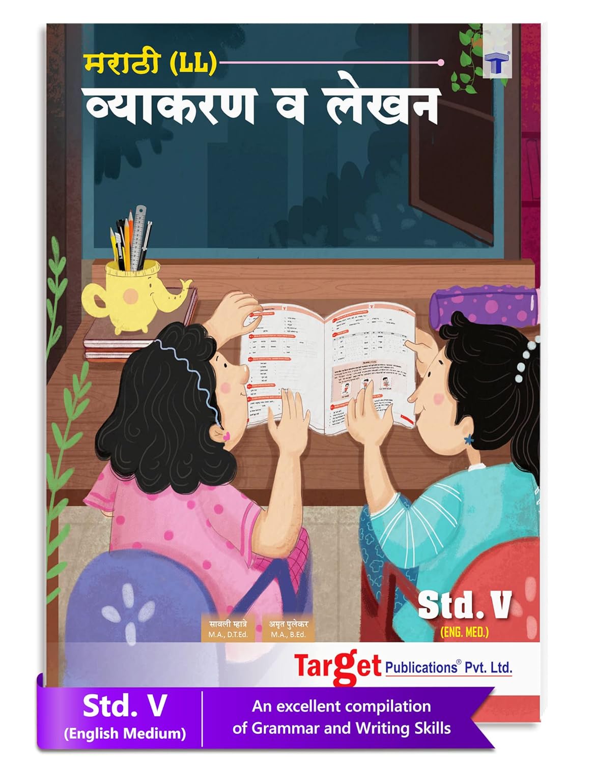 Std 5 Marathi Grammar & Writing Skill Book | V Marathi Vyakaran ...