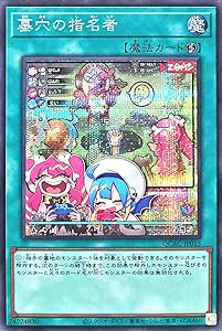 Amazon.co.jp: 【イラスト違い】 QCAC-JP015 墓穴の指名者 シークレットレア シク QUARTER CENTURY ART COLLECTION クォーター センチュリー ...