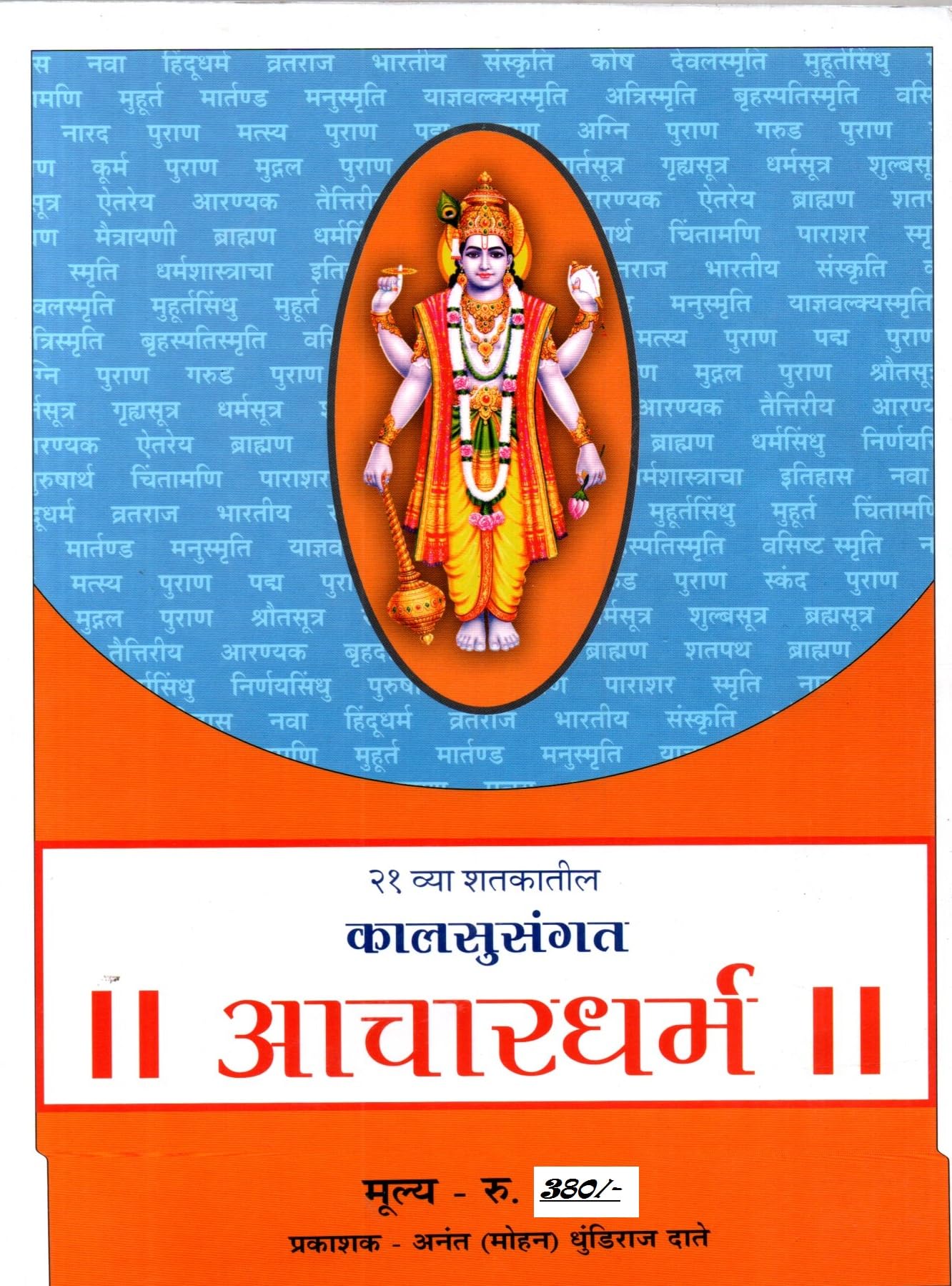Buy Date"s "Achardharma " (Ethics: Paramo Dharma).. Book Online at Low ...