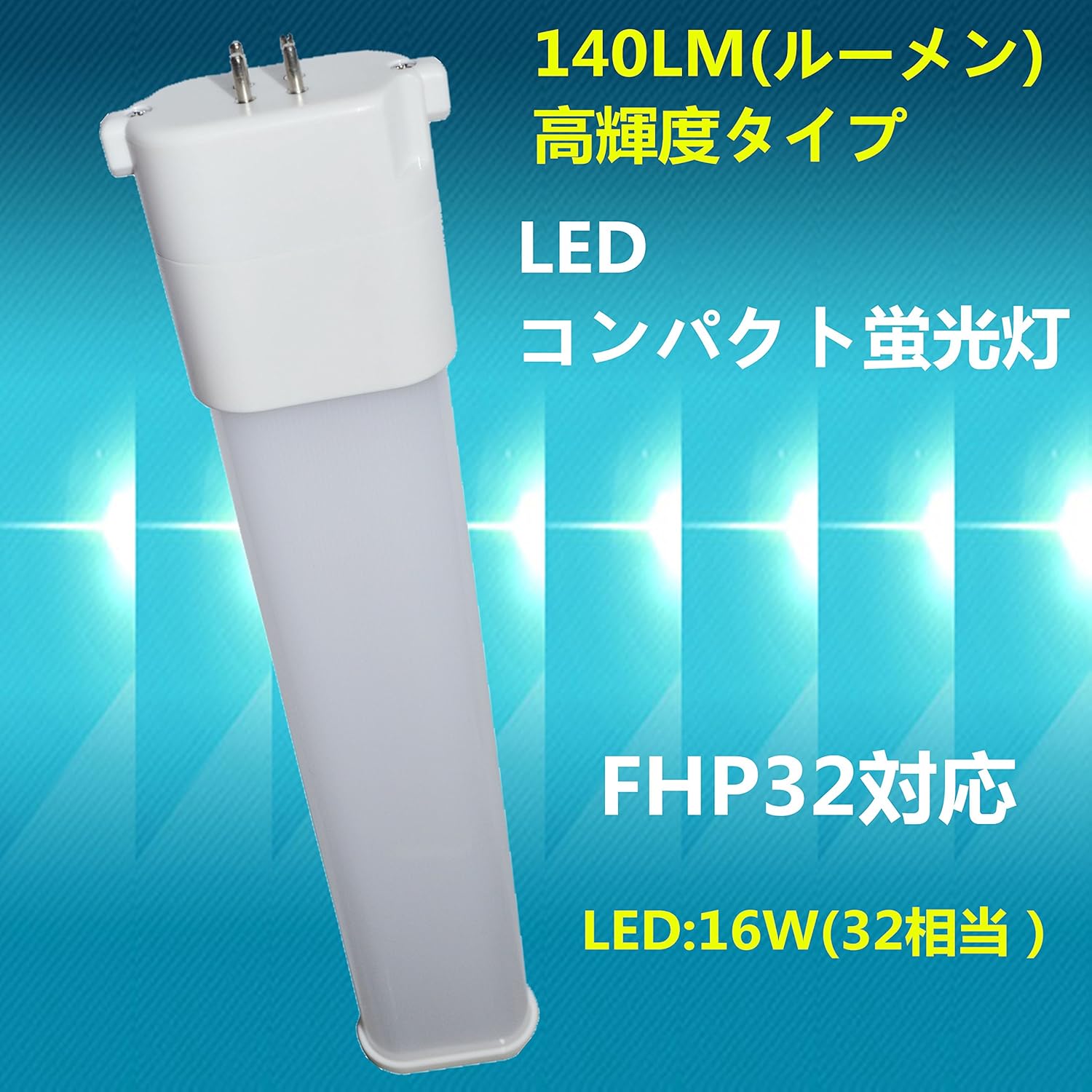 Amazon.co.jp : CJ-FHP32EX【従来からLED化）FHP32w形代替用 LED:16w 【140LM/W 高輝度:2240LM 】日本製素子 広角210度 【 口金通用 ...